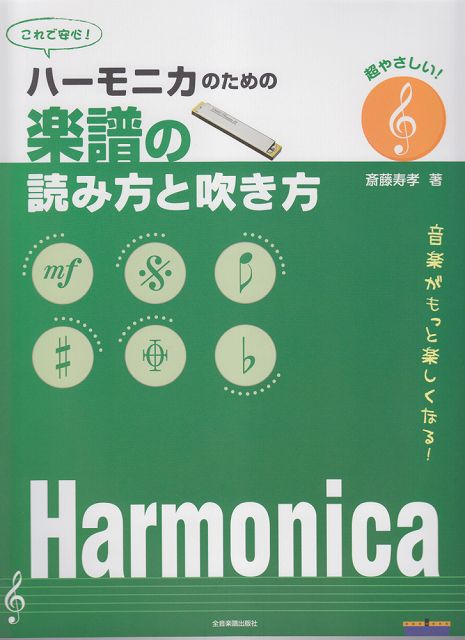 ISBN 9784114374127サイズ　菊倍ページ数　64■第1章　　楽譜とは 1）楽譜の歴史　　楽譜とは何でしょう？ 2）楽譜のしくみ　　五線譜とは？音符とは？ 3）楽譜の見方　　実際に見てみましょう ■第2章　　音の高さ 1）音部記...