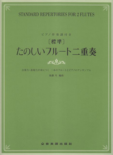 ISBN 9784115485334サイズ　菊倍ページ数　75レベル　中級葦笛の踊り　（『くるみ割り人形』より） (作曲: チャイコフスキー)金平糖の踊り　（『くるみ割り人形』より） (作曲: チャイコフスキー)中国の踊り　（『くるみ割り人...