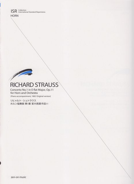 ISBN 9784115490109サイズ　菊倍ページ数　32レベル　中級ホルン協奏曲　第1番　変ホ長調　作品11 アーティスト: リヒャルト・シュトラウス(作曲: リヒャルト・シュトラウス)