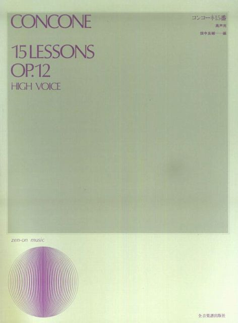 ISBN 9784117111101サイズ　レター1ページ数　55コンコーネ15番練習曲（高声）　Op．12 アーティスト: コンコーネ(作曲: コンコーネ)