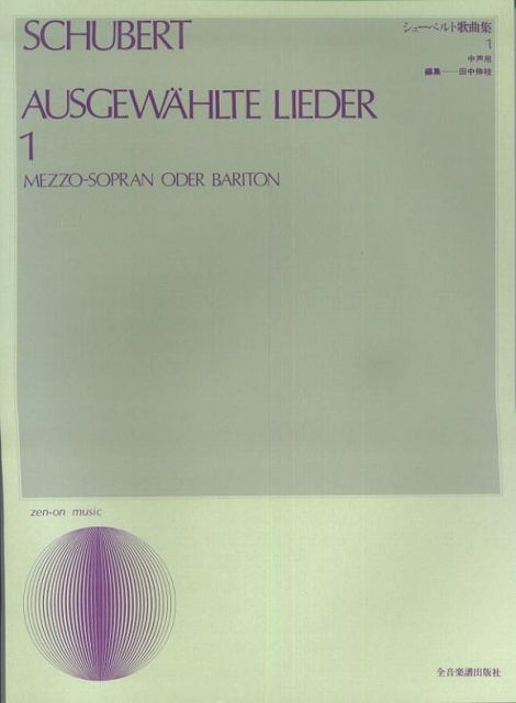ISBN 9784117134216出版社　全音楽譜出版社サイズ　レター1ページ数　152レベル　中級商品種別　楽譜 魔王　Op．1　　P伴 アーティスト: シューベルト(作曲: シューベルト 作詞: ゲーテ（木忠教　訳詞）)糸車に倚るグレ...