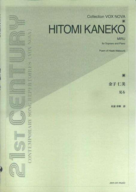 ISBN 9784117199024サイズ　A4ページ数　24レベル　中級見る (作曲: 金子仁美 作詞: 松浦寿輝)