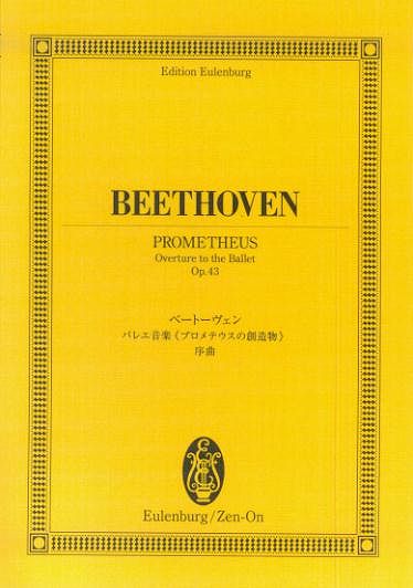 ISBN 9784118940021サイズ　B6ページ数　46レベル　中級バレエ音楽≪プロメテウスの創造物≫序曲　作品43 アーティスト: ベートーヴェン(作曲: ベートーヴェン)