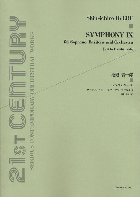 ISBN 9784118997926サイズ　A4ページ数　140レベル　中級（世界の最初の一日） (作曲: 池辺晋一郎 作詞: 長田弘)Splash (作曲: 池辺晋一郎 作詞: 長田弘)（遠くからの声／森をでて、どこへ） (作曲: 池辺晋...