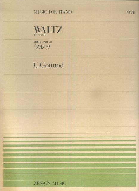 ISBN 9784119110119サイズ　菊倍ページ数　2レベル　中級歌劇「ファウスト」のワルツ (作曲: C．グノー)