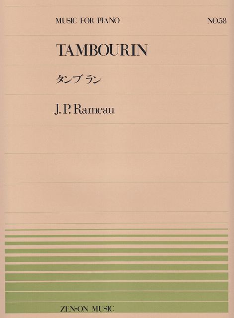 ISBN 9784119110584サイズ　菊倍ページ数　2レベル　中級タンブラン (作曲: ラモー)