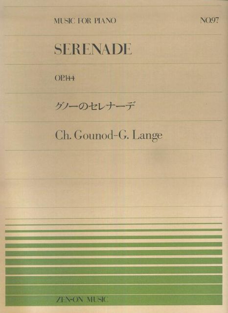 ISBN 9784119110973サイズ　菊倍ページ数　6レベル　中級グノーのセレナーデ　Op．144 (作曲: グノー、ランゲ)