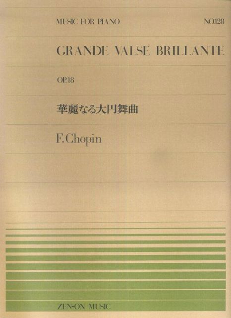 ISBN 9784119111284サイズ　菊倍ページ数　7レベル　中級華麗なる大円舞曲　Op．18 (作曲: ショパン)