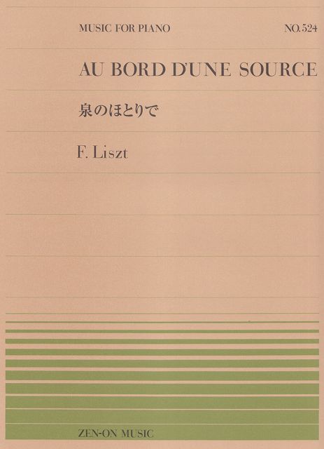 ISBN 9784119115244サイズ　菊倍ページ数　8レベル　中級泉のほとりで (作曲: F．リスト)