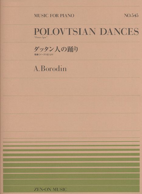 ISBN 9784119115459サイズ　菊倍ページ数　3レベル　中級ダッタン人の踊り　（歌劇『イーゴリ公』より） (作曲: A．ボロディン)