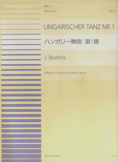 ISBN 9784119150238サイズ　菊倍ページ数　10レベル　上級ハンガリー舞曲第1番（連弾） アーティスト: ブラームス(作曲: ブラームス)