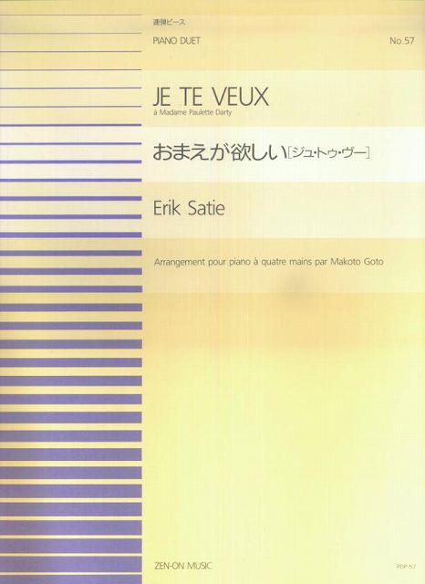 ISBN 9784119150573出版社　全音楽譜出版社サイズ　菊倍ページ数　10レベル　初級商品種別　ピース おまえが欲しい（ジュトゥヴー）　（連弾） アーティスト: エリックサティ(作曲: エリックサティ（編曲　後藤丹）)