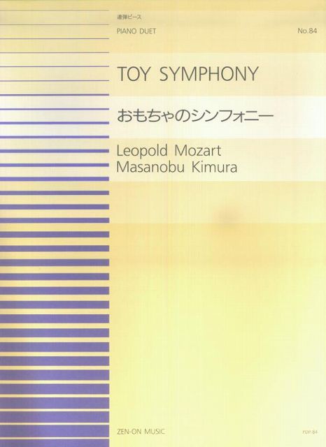 ISBN 9784119150849サイズ　菊倍ページ数　12レベル　中級おもちゃのシンフォニー　1．アレグロ　（連弾） (作曲: L．モーツァルト（編曲　木村雅信）)おもちゃのシンフォニー　2．メヌエット　（連弾） (作曲: L．モーツァ...