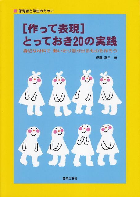 ISBN 9784276313170サイズ　B5ページ数　48魔法使いの先生になるために ［作品　1］隠れているのはだあれ ［作品　2］新聞紙のヨーヨー ［作品　3］ピョンと飛んでいくカエル ［作品　4］パックンキンギョ ●ドラムジカで遊ぼ...