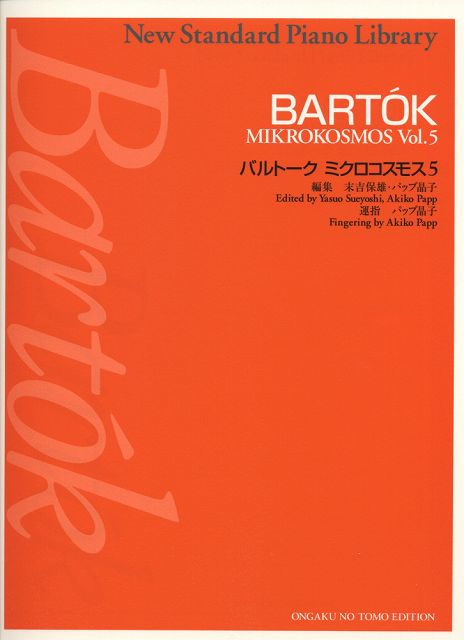 ISBN 9784276435926サイズ　菊倍ページ数　64レベル　中級■ミクロコスモス　第5巻　122〜139番　（中級2）　（ミクロコスモス　BB105　初歩からのピアノ曲集） 対立する和音を同時に打つ　（No．122） (作曲: バ...