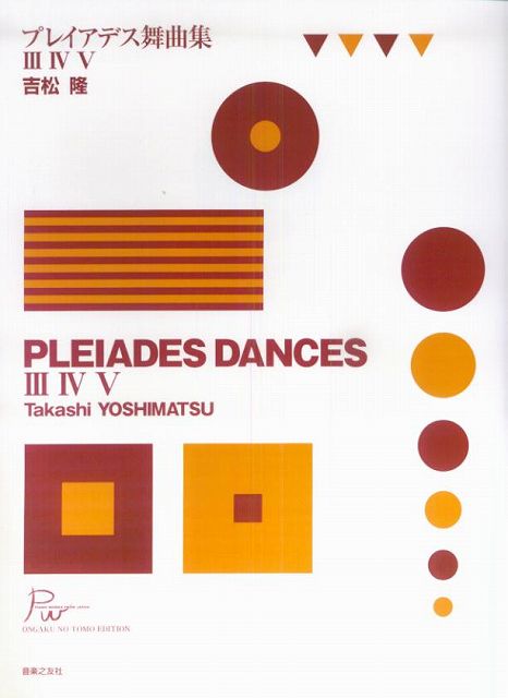 ISBN 9784276436558サイズ　菊倍ページ数　58レベル　上級さりげない前奏曲　　（プレイアデス舞曲集　3　Op．35） (作曲: 吉松隆)左寄りの舞曲　　（プレイアデス舞曲集　3　Op．35） (作曲: 吉松隆)球形のロマンス...