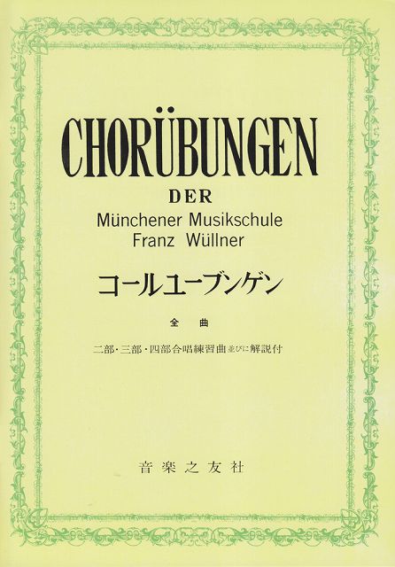 ISBN 9784276500068レベル　中級■［第　一章］音階 ■［第　二章］二度音程／二拍子／四拍子 切分音／三拍子 ■［第　三章］三度音程／既習の応用練習 付点音符、スラー、切分音の練習 ■［第　四章］四度音程／拍子の分割／付点音符...