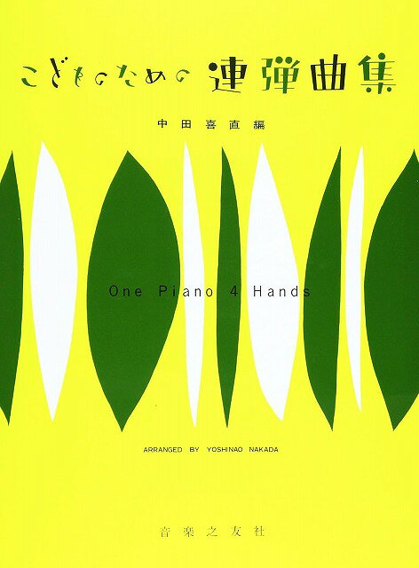 ISBN 9784276459007出版社　音楽之友社サイズ　菊倍ページ数　40商品種別　楽譜