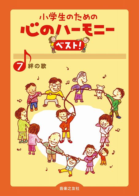 ISBN 9784276570771サイズ　B5ページ数　48一つの明かりで　　［2部合唱／P伴］ (作曲: ミマス／富澤裕（編曲） 作詞: ミマス)いつかこの海をこえて　　［2部合唱／P伴］ (作曲: ミマス／富澤裕（編曲） 作詞: ミマ...