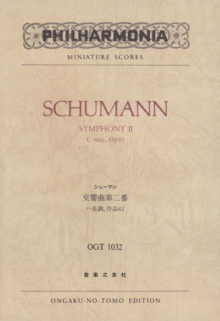 ISBN 9784276909199サイズ　四六版ページ数　196レベル　中級交響曲第2番　ハ長調　作品61　第1楽章 (作曲: シューマン)交響曲第2番　ハ長調　作品61　第2楽章　（トリオを2つもつスケルツォ形式） (作曲: シューマン...