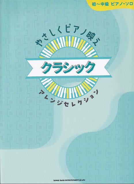 ISBN 9784401042517出版社　シンコーミュージックサイズ　菊倍ページ数　176レベル　中級商品種別　楽譜