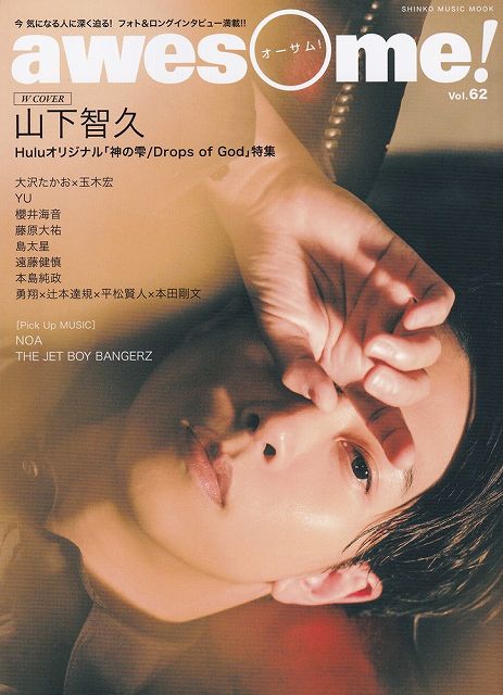 ISBN 9784401654055出版社　シンコーミュージックサイズ　B5変形1ページ数　110商品種別　ムック 表紙：山下智久 Huluオリジナル「神の雫／Drops　of　God」特集