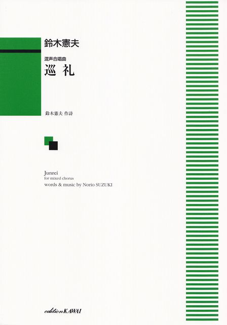 ISBN 9784760919628サイズ　A4ページ数　64商品種別　楽譜第一章 (作曲: 鈴木憲夫 作詞: 鈴木憲夫)第二章 (作曲: 鈴木憲夫 作詞: 鈴木憲夫)第三章　無常御和讃 (作曲: 鈴木憲夫 作詞: 梅花流詠讃歌)第四章 (...