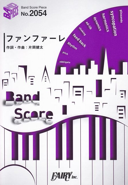 ISBN 9784777629190出版社　フェアリーサイズ　B5ページ数　20商品種別　ピースファンファーレ アーティスト: sumika(作曲: 片岡健太 作詞: 片岡健太)