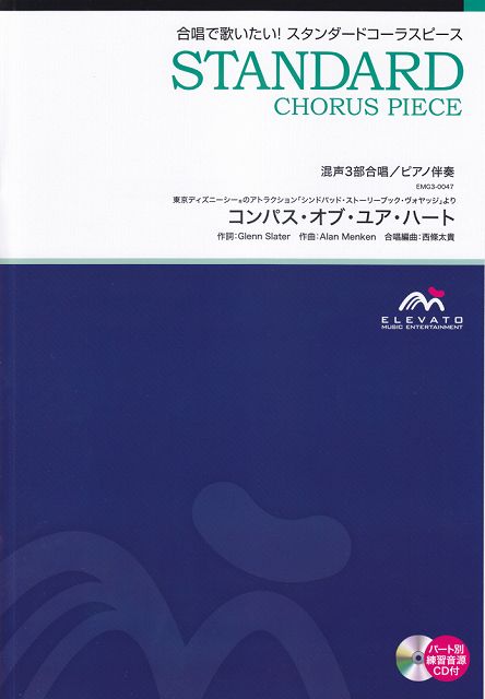 ISBN 9784866199955サイズ　A4ページ数　20商品種別　楽譜コンパスオブユアハート　　Compass　of　Your　Heart (作曲: Alan　Menken 作詞: Glenn　Slater)