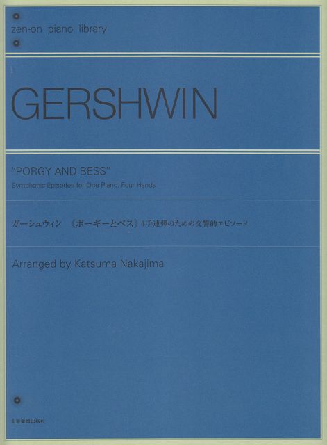 ISBN 9784111260058出版社　全音楽譜出版社サイズ　菊倍ページ数　56商品種別　楽譜オペラ『ポーギーとベス』　1．「序曲」 (作曲: G．ガーシュウィン)オペラ『ポーギーとベス』　2．「サマータイム」 (作曲: G．ガーシュウ...