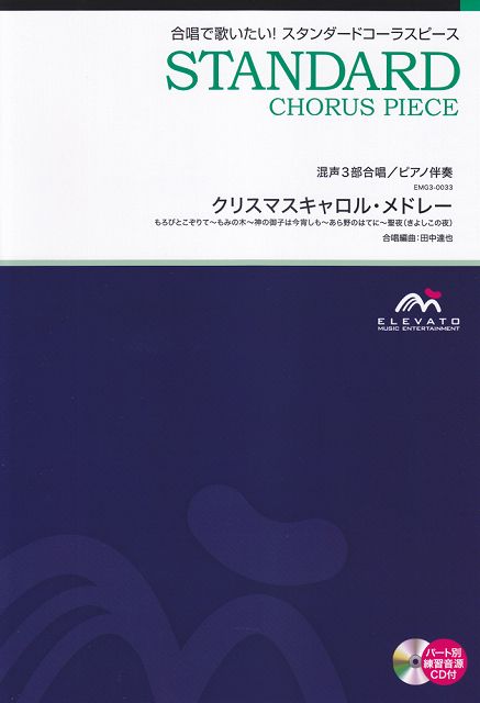 ISBN 9784866198743サイズ　A4ページ数　10商品種別　楽譜■クリスマスキャロルメドレー もろびとこぞりて (作曲: L．Mason 作詞: 讃美歌112番)もみの木 (作曲: Traditional 作詞: ドイツ民謡（訳...