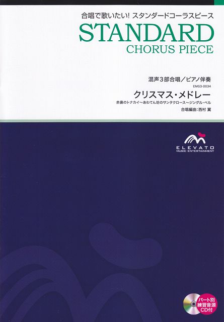 ISBN 9784866198774サイズ　A4ページ数　16商品種別　楽譜■クリスマスメドレー 赤鼻のトナカイ (作曲: J．Marks)あわてん坊のサンタクロース (作曲: 小林亜星 作詞: 吉岡治)ジングルベル (作曲: J．S．Pi...