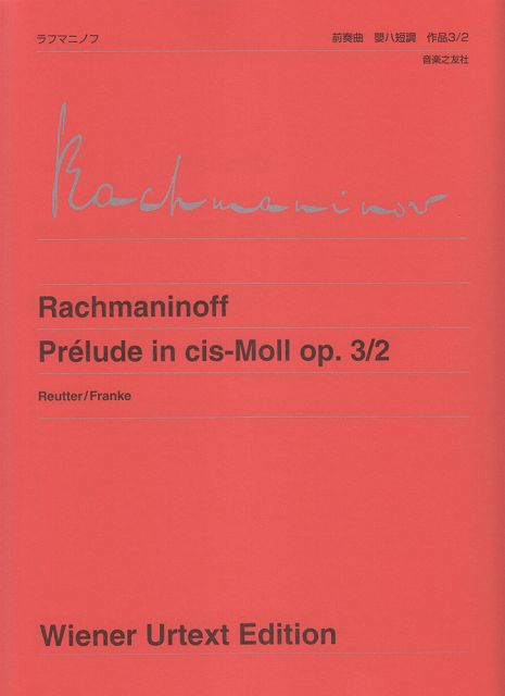 ISBN 9784276404175出版社　音楽之友社サイズ　菊倍ページ数　8商品種別　楽譜前奏曲　嬰ハ短調　作品3‐2 (作曲: S．ラフマニノフ)