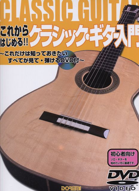 ISBN 9784285141320サイズ　菊倍ページ数　88■【Chapter　0】　クラシック・ギターの購入前に 1）クラシック・ギターの分類　2）クラシック・ギターの購入先 ■【Chapter　1】　クラシック・ギターについて 1）各...