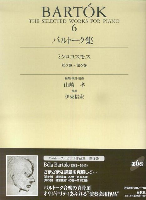 ISBN 9784393910795サイズ　菊倍ページ数　137レベル　中級ミクロコスモス　第5巻・第6巻 アーティスト: バルトーク(作曲: バルトーク)