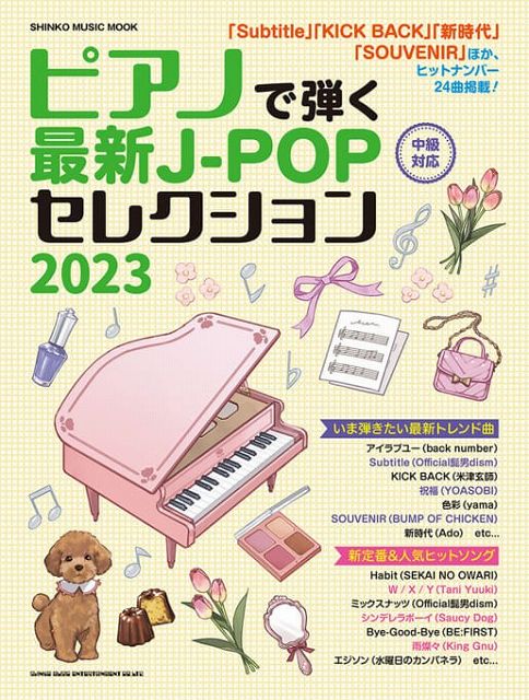 ISBN 9784401652686出版社　シンコーミュージックサイズ　A4変ページ数　164商品種別　ムック