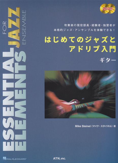 ISBN 9784754938413出版社　エー・ティ・エヌサイズ　菊倍ページ数　104商品種別　楽譜■ジャズとは・・・ ■ジャズのアンサンブル編成 ■アドリブ ■リズム・セクション ■ジャズ・スタイルの基本 音の始まりと終わりを意識する ...