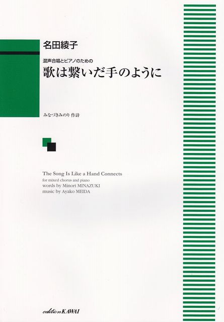 ISBN 9784760913848サイズ　A4ページ数　72商品種別　楽譜 失くしたもの (作曲: 名田綾子 作詞: みなづきみのり)世界はすべて (作曲: 名田綾子 作詞: みなづきみのり)パレット (作曲: 名田綾子 作詞: みなづき...
