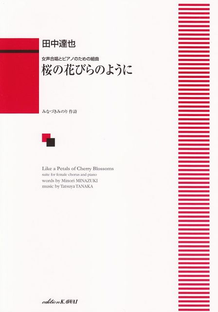 ISBN 9784760917617サイズ　A4ページ数　36 レモンイエローの夏 (作曲: 田中達也 作詞: みなづきみのり)十月 (作曲: 田中達也 作詞: みなづきみのり)間奏曲 (作曲: 田中達也 作詞: みなづきみのり)桜の花びら...