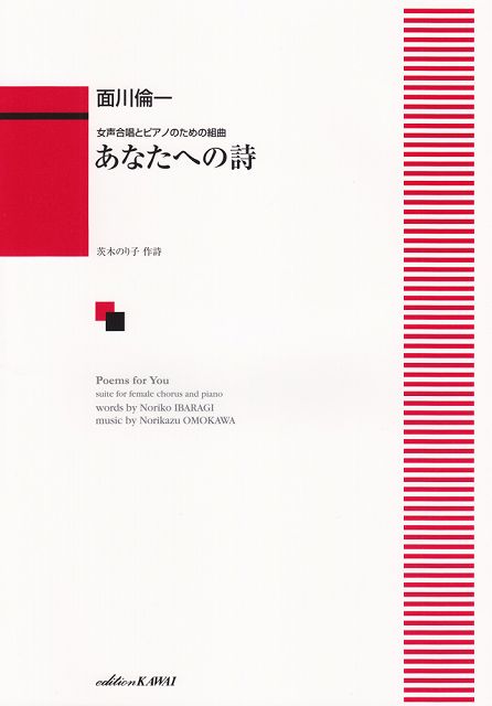 ISBN 9784760917730サイズ　A4ページ数　36商品種別　楽譜 子供時代 (作曲: 面川倫一 作詞: 茨木のり子)私のカメラ (作曲: 面川倫一 作詞: 茨木のり子)泉 (作曲: 面川倫一 作詞: 茨木のり子)あほらしい唄 (...