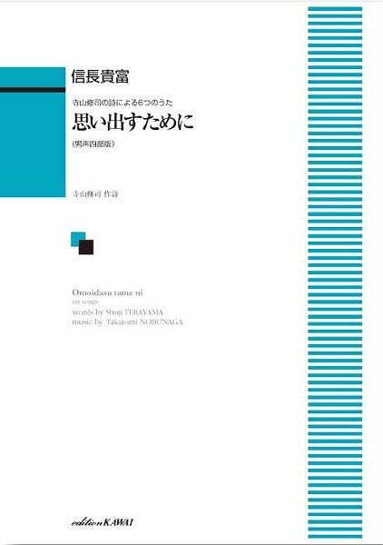 ISBN 9784760918928サイズ　A4ページ数　62かなしみ (作曲: 信長貴富 作詞: 寺山修司)てがみ (作曲: 信長貴富 作詞: 寺山修司)世界のいちばん遠い土地へ (作曲: 信長貴富 作詞: 寺山修司)ぼくが死んでも (作...