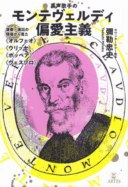 ISBN 9784865591873出版社　アルテスパブリッシングサイズ　四六版ページ数　240商品種別　書籍■≪オルフェオ（L’Orfeo）≫　（1607） 世界最古のオペラ／オーケストラの原点でもあった≪オルフェオ≫ オルフェオ伝説と日...