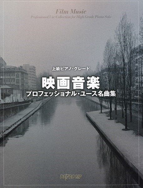 ISBN 9784866336992出版社　デプロMPサイズ　菊倍ページ数　216商品種別　楽譜