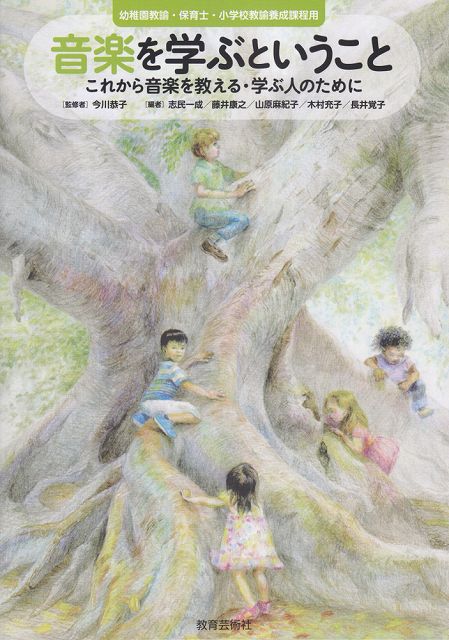 ISBN 9784877887667サイズ　B5ページ数　152商品種別　書籍 ■【Part　1：　声】 ［第1章］共に歌うことで心は通い合うか 1）考える出発点：　心の響き合いを科学する 2）考えを深めよう：　響き合いを支える「音楽性」 ...