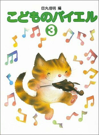 ISBN 9784051518875出版社　学研プラス　音楽事業室サイズ　菊倍ページ数　55レベル　初級商品種別　楽譜 バイエル第26番 アーティスト: バイエル(作曲: バイエル)バイエル第32番 アーティスト: バイエル(作曲: バイエ...