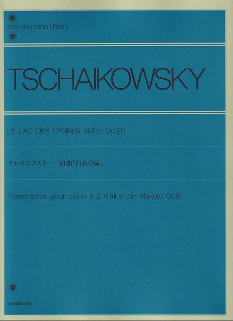 ISBN 9784111120406出版社　全音楽譜出版社サイズ　菊倍ページ数　48商品種別　楽譜 組曲『白鳥の湖』～1．「情景」　Op．20 (作曲: チャイコフスキー)組曲『白鳥の湖』～2．「円舞曲」　Op．20 (作曲: チャイコフス...