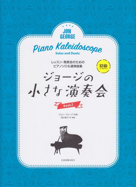 ISBN 9784111778072出版社　全音楽譜出版社サイズ　菊倍ページ数　56商品種別　楽譜◆【ソロ】 中世の道化役者 (作曲: Jon　George)ジプシーの悲しみ (作曲: Jon　George)リレー (作曲: Jon　Geo...
