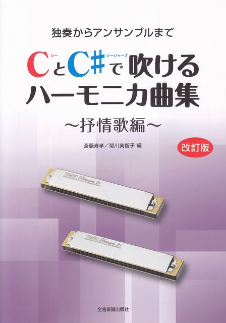 ISBN 9784114374622サイズ　B5ページ数　112商品種別　楽譜 秋の月 (作曲: 滝廉太郎 作詞: 滝廉太郎)あざみの歌 (作曲: 八洲秀章 作詞: 横井弘)雨 (作曲: 弘田龍太郎 作詞: 北原白秋)泉のほとり (作曲: ...