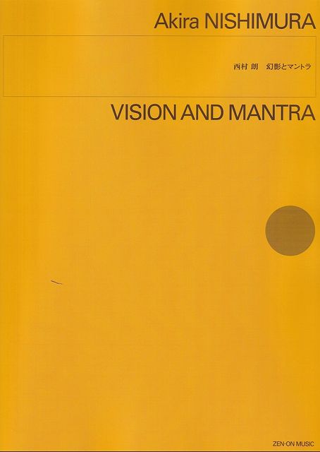 ISBN 9784118997698出版社　全音楽譜出版社サイズ　A4ページ数　62レベル　上級商品種別　楽譜 幻影とマントラ　（オーケストラ曲） (作曲: 西村朗)