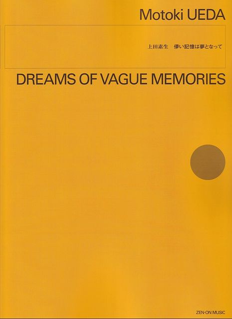 ISBN 9784118998381出版社　全音楽譜出版社サイズ　菊倍ページ数　48レベル　上級商品種別　楽譜 DREAMS　OF　VAGUE　MEMORIES／儚い記憶は夢となって アーティスト: 上田素生(作曲: Motoki　UEDA)